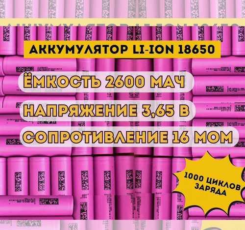 Аккумуляторы 18650 оригинал