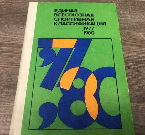 Громадский - Единая всесоюзная спортивная