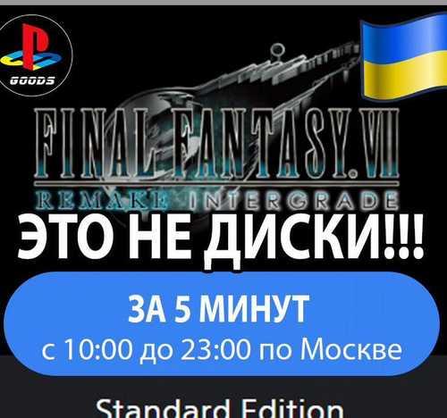 Игры PS5 - PS Store Украина /final fantasy VII rem