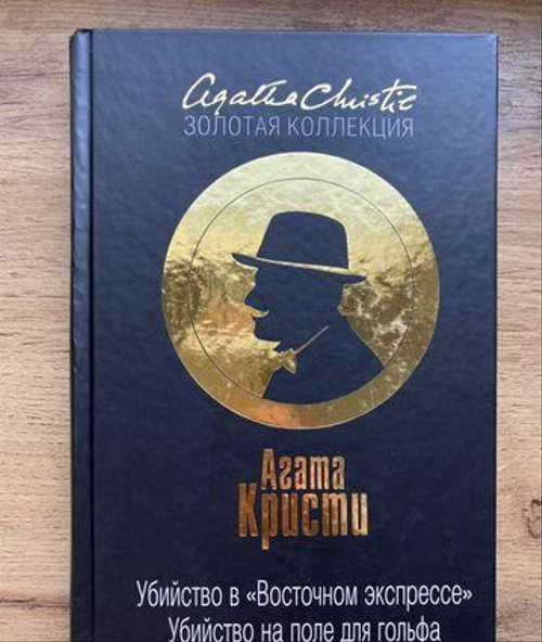 Убийство в восточном экспрессе про что книга