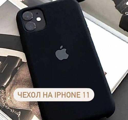 Чехол на iPhone 11