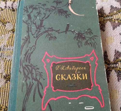 Г.Х. Андерсен Сказки, 1959 год