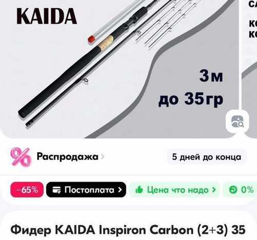 Фидерное удилище кайда inspiron
