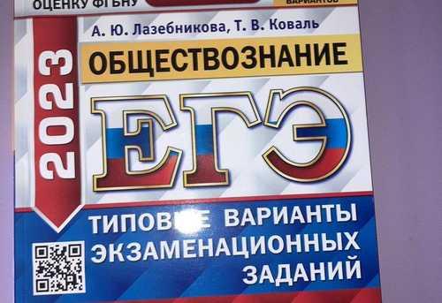 Тесты для подготовки к егэ 2023 обществознание