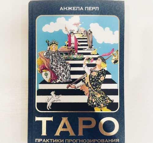 Книги по Таро