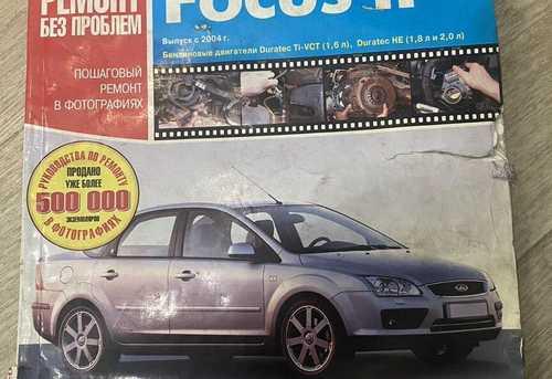 Руководство по эксплуатации Ford Focus