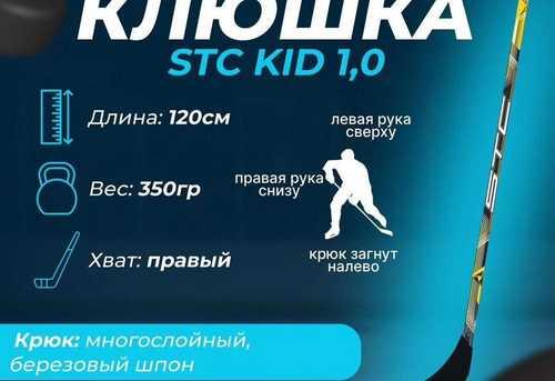 Хоккейная клюшка STC l Юниор l JR l KID 1.0 JR l п