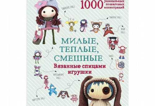 Книга Э "Милые, теплые, смешные"