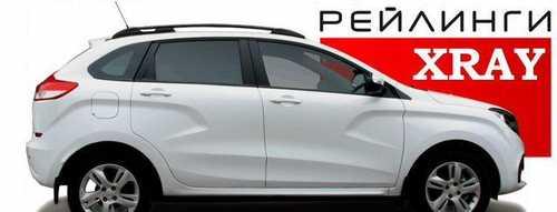 Рейлинги на LADA Xray 2015