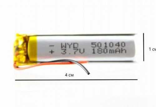 Аккумулятор универсальный 501040 (50*10*40 мм) 180