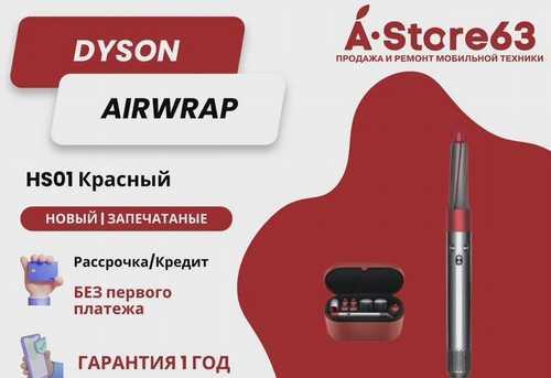 Стайлер Dyson Airwrap HS01 Красный
