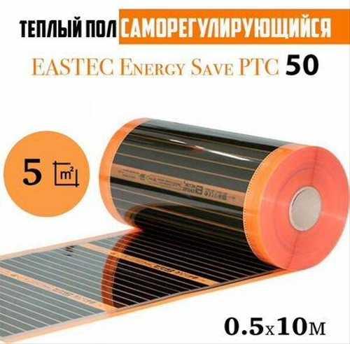 Термопленка eastec Energy Save PTC 50 см, 10 п.м