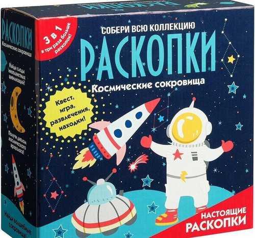 Космические раскопки Набор с квестом 3 в 1