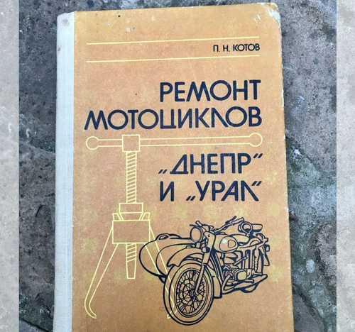 Книга по ремонту мотоциклов