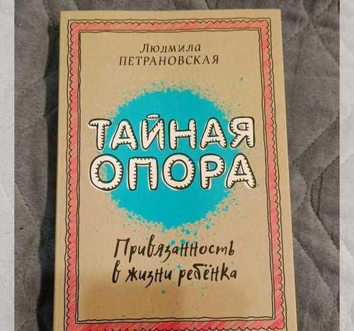 Тайная опора: привязанность в жизни ребенка