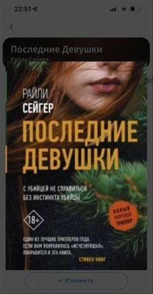 Книга Последние девушки