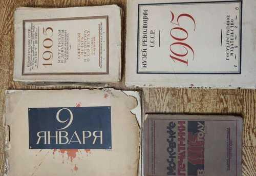 Книги по истории Революции 1905 года, 1925, 1926