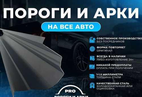 Ремонтные пороги на Ford Fusion