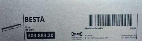 Накладная шина Беста IKEA