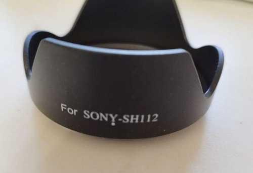 Бленда для объектива Sony ALC-SH112, 18-55 мм