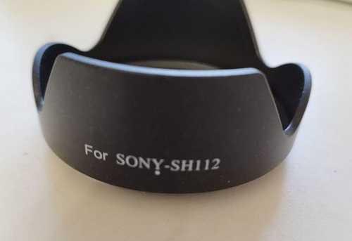 Бленда для объектива Sony ALC-SH112, 18-55 мм