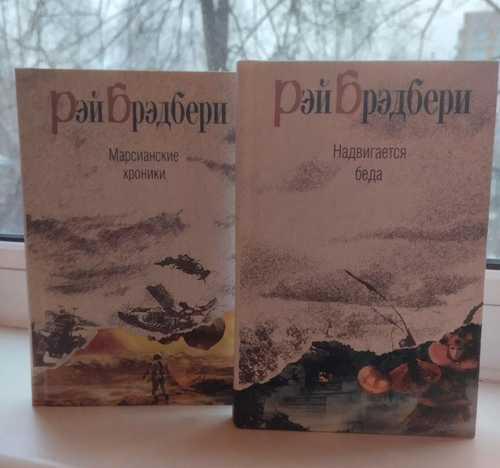 Книги Рэй Брэдбери