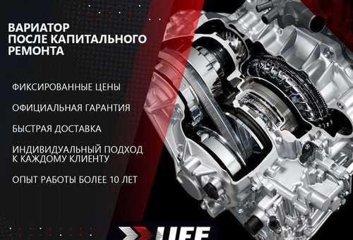 Ремонтный вариатор Cvt Mitsubishi Outlander 2.4