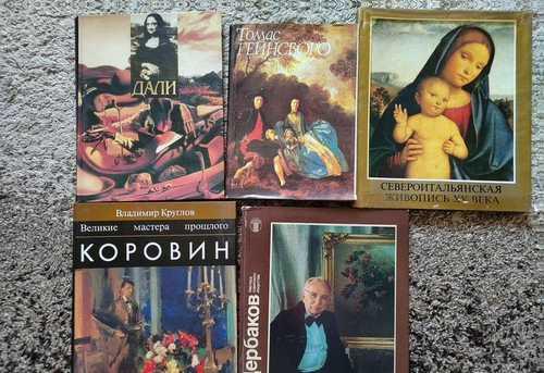 Книги альбомы изобразительное искусство