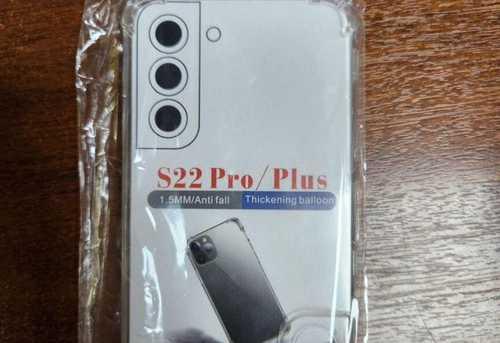 Чехол на Samsung s22 pro/ plus