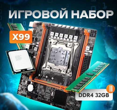 Материнская плата комплект MicroBT X99 32GB (новая)