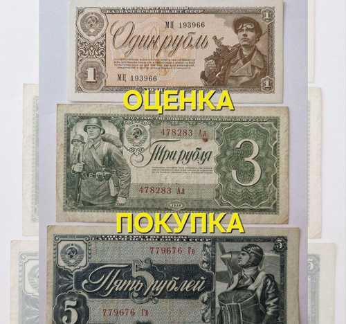 Банкноты купюры СССР 1938г