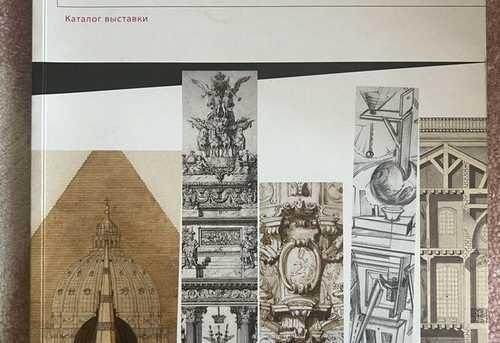 Каталог выставки Библиотека архитектуры
