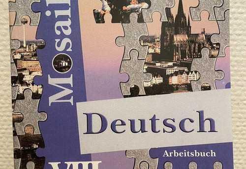 Комплект Учебник + тетрадь по немецкому языку