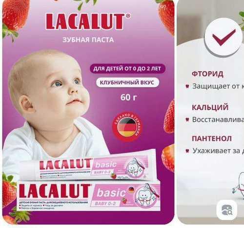 Зубная паста lacalut 0 2