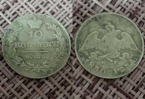 10 копеек масон 1830г