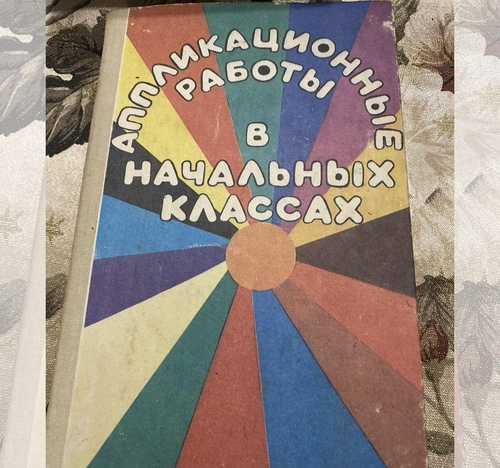 Щеблыкин, Максаков, Фурмина развивающие книги