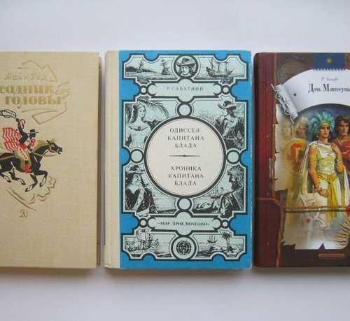 Детские приключенческие книги СССР (список)