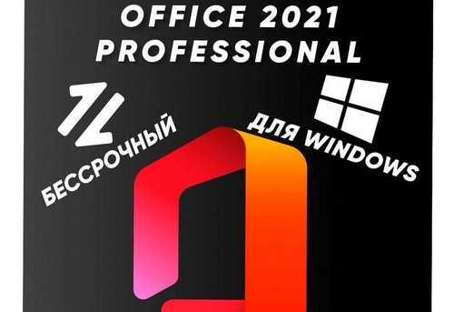 Ключ на Office 365,2021,2019,2016