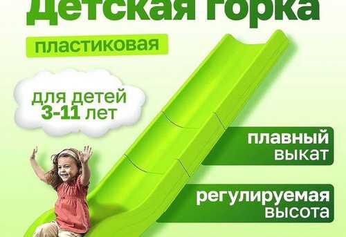 Пластиковая горка играград 2.85м прямая