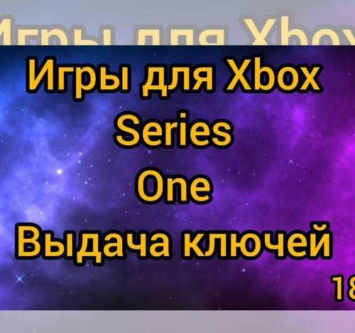 Игры для Xbox One\Series 18