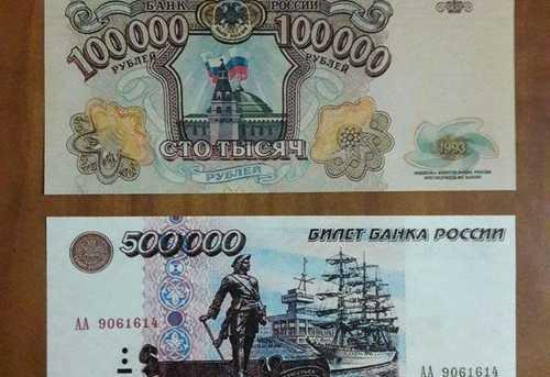 Копии банкнот Царской России, РСФСР, СССР
