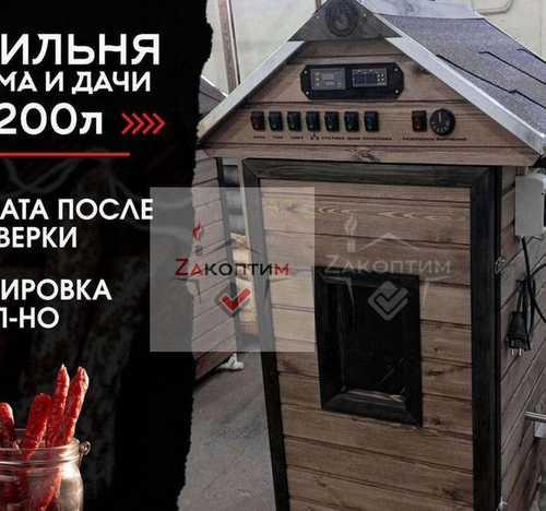 Коптильня большая 200нде.Из нержавейки