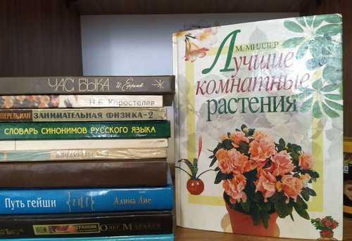 Книги разные