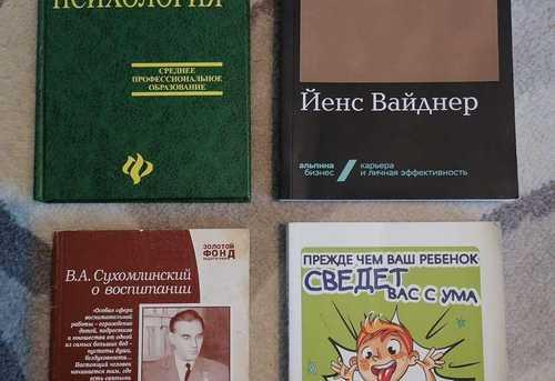 Книги для педагогов, психологов, родителей