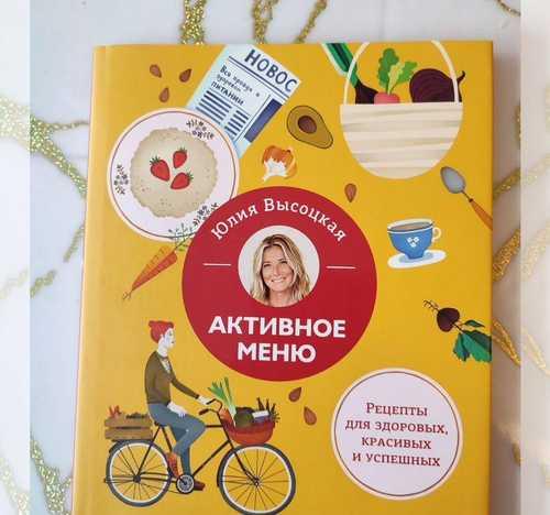 Книга Юлия Высоцкая Активное меню