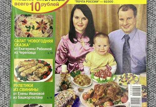 Журнал - Люблю готовить / № 12 декабрь 2009