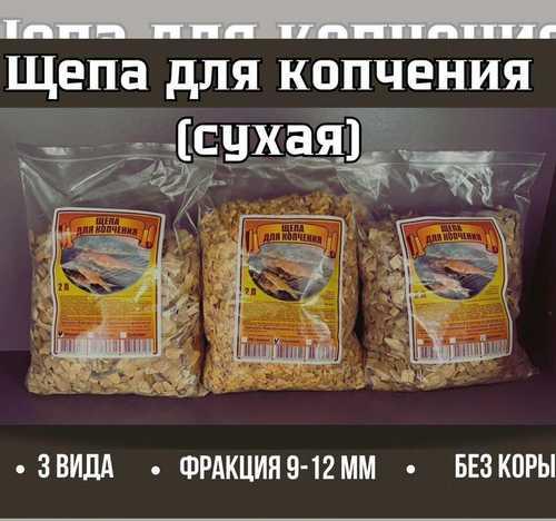Древесная щепа для мангала