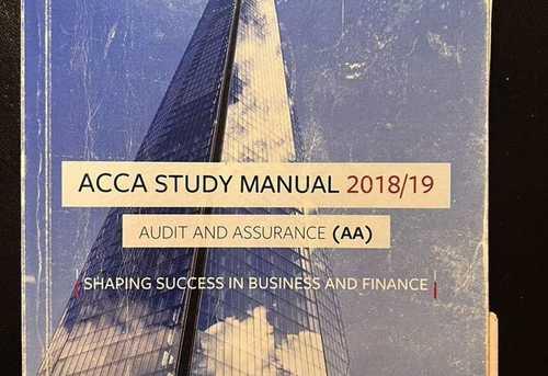 Audit and assurance acca (Аудит)