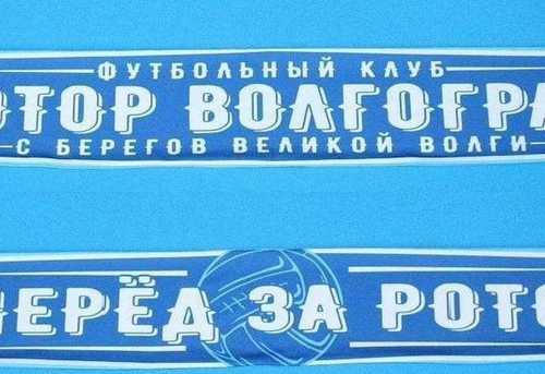 Шарф фк ротор(летний)