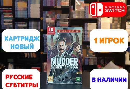 Agatha Christie Murder Express для Nintendo Switch
